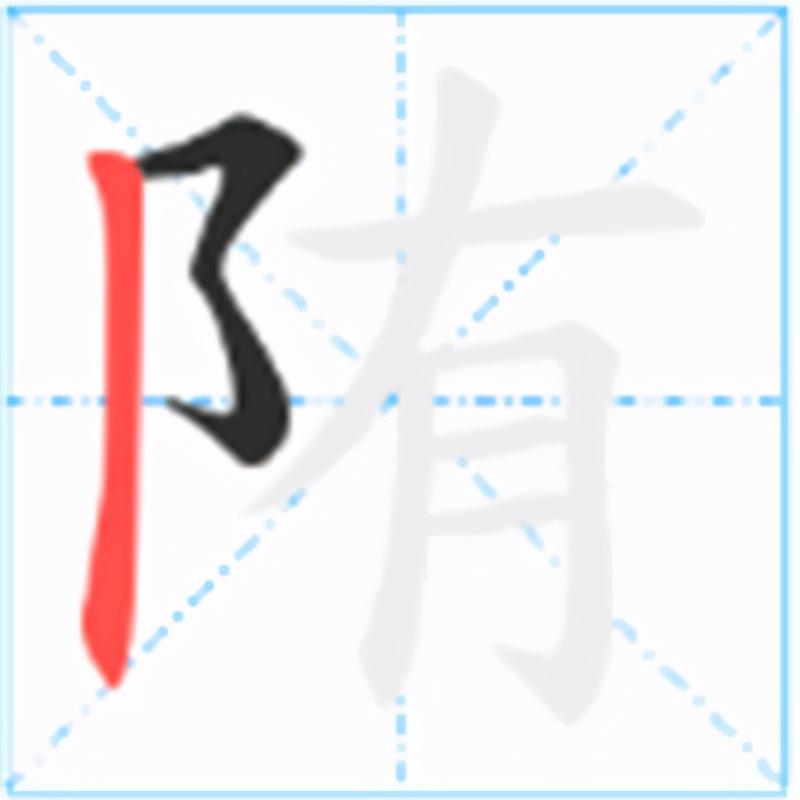 陏 快懂百科