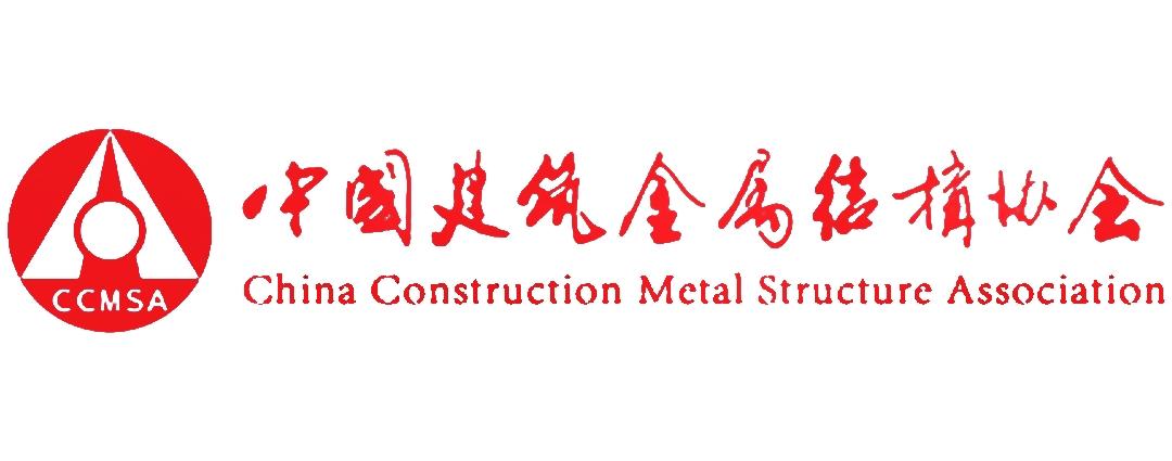 中国建筑金属结构协会 - 快懂百科