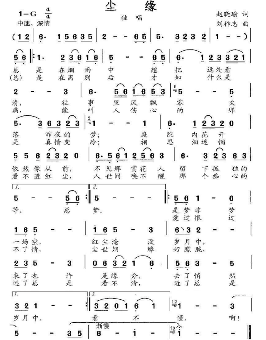 尘缘 - 快懂百科