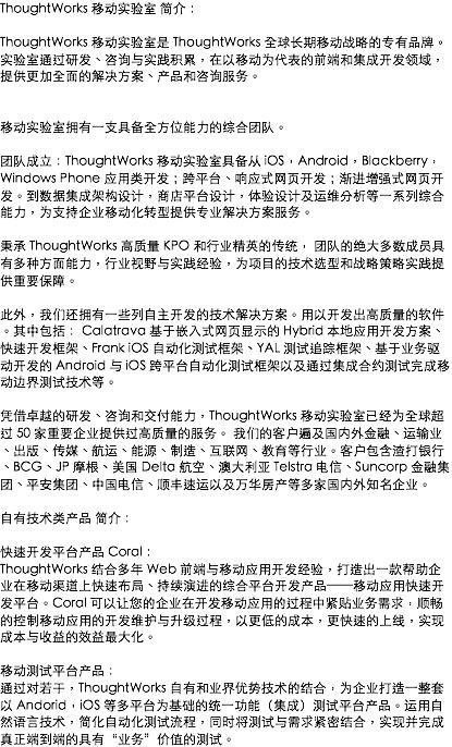 Thoughtworks - 快懂百科