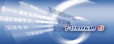 foxmail - 快懂百科