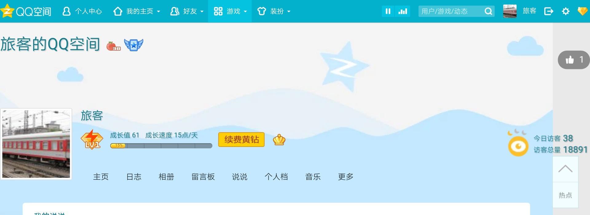 QQ空间 - 快懂百科