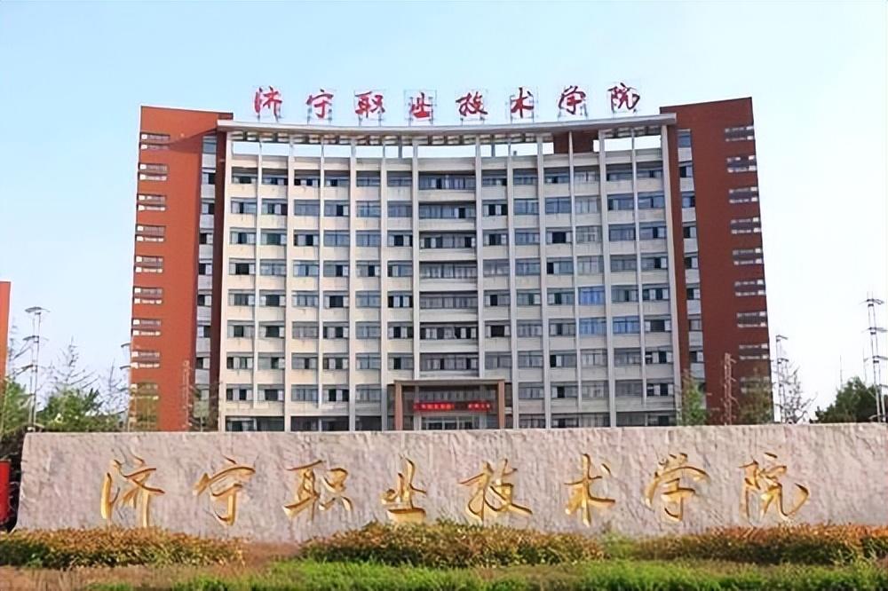 济宁职业技术学院 - 快懂百科