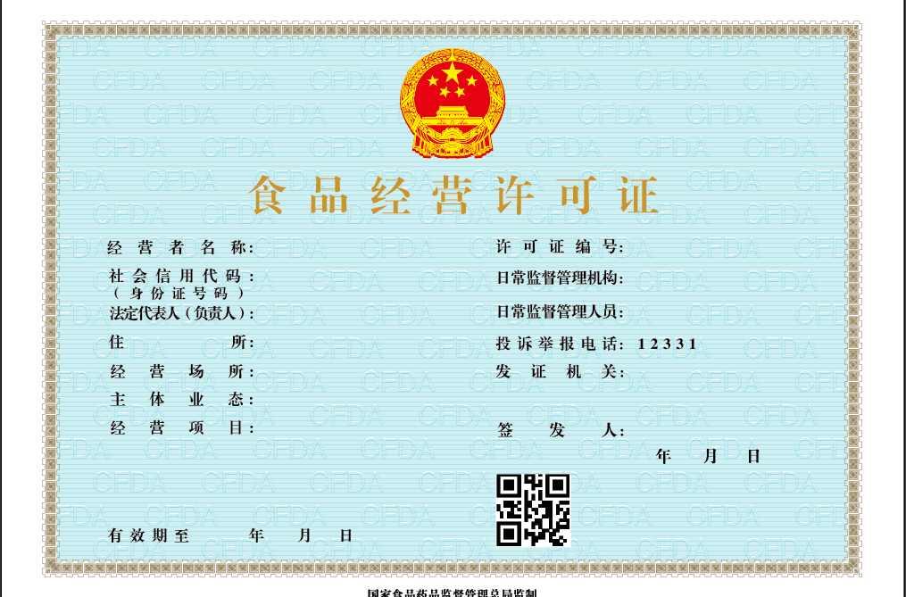食品生产许可证 - 快懂百科