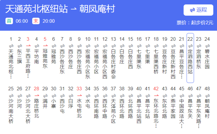 北京公交922路 - 快懂百科