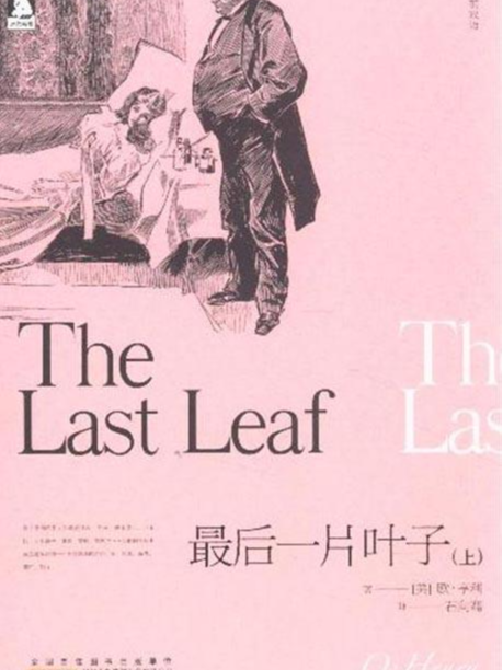 The Last Leaf - 快懂百科